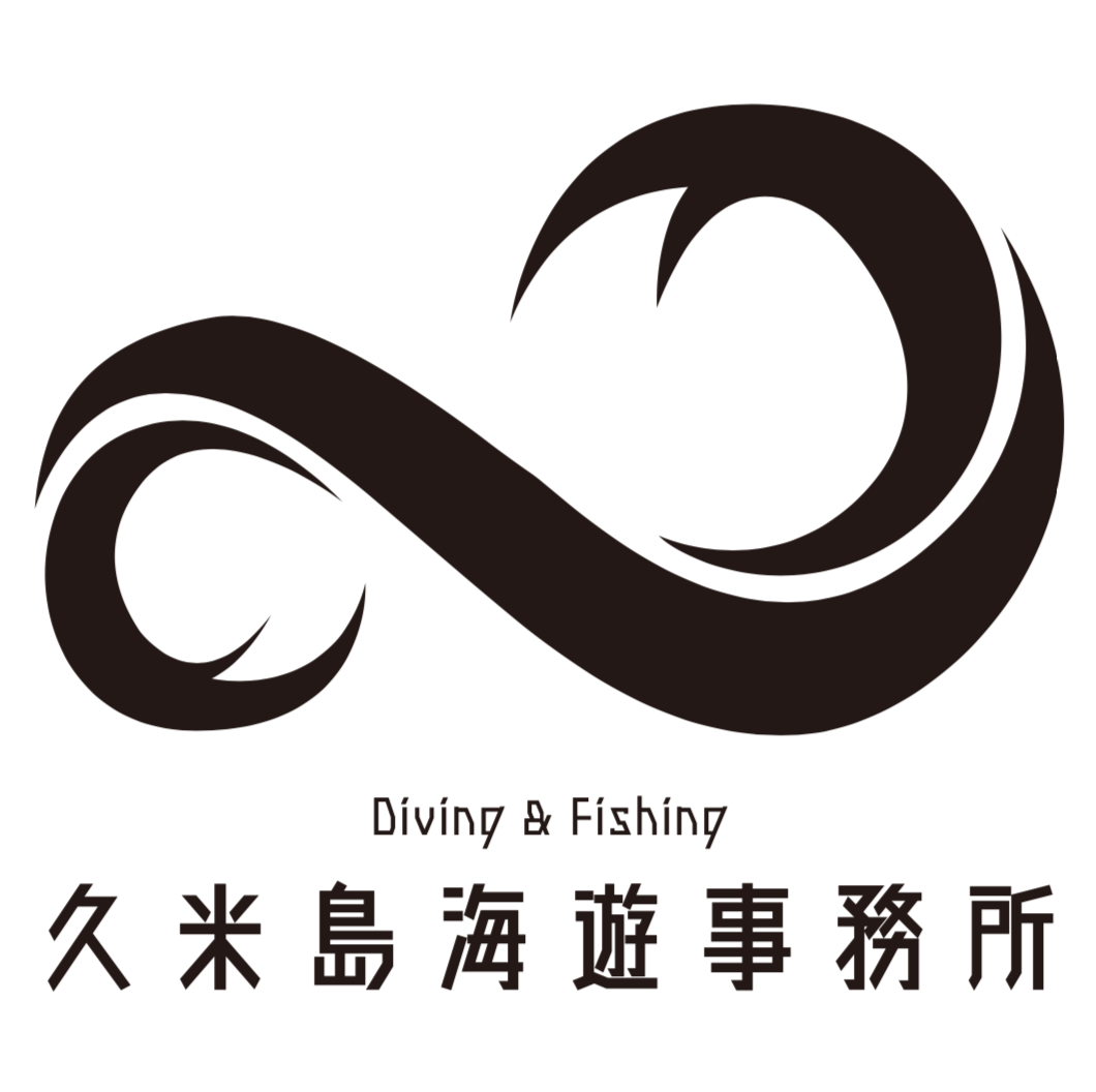 11/8 Instagram更新 | 久米島のダイビングショップなら久米島海遊事務所